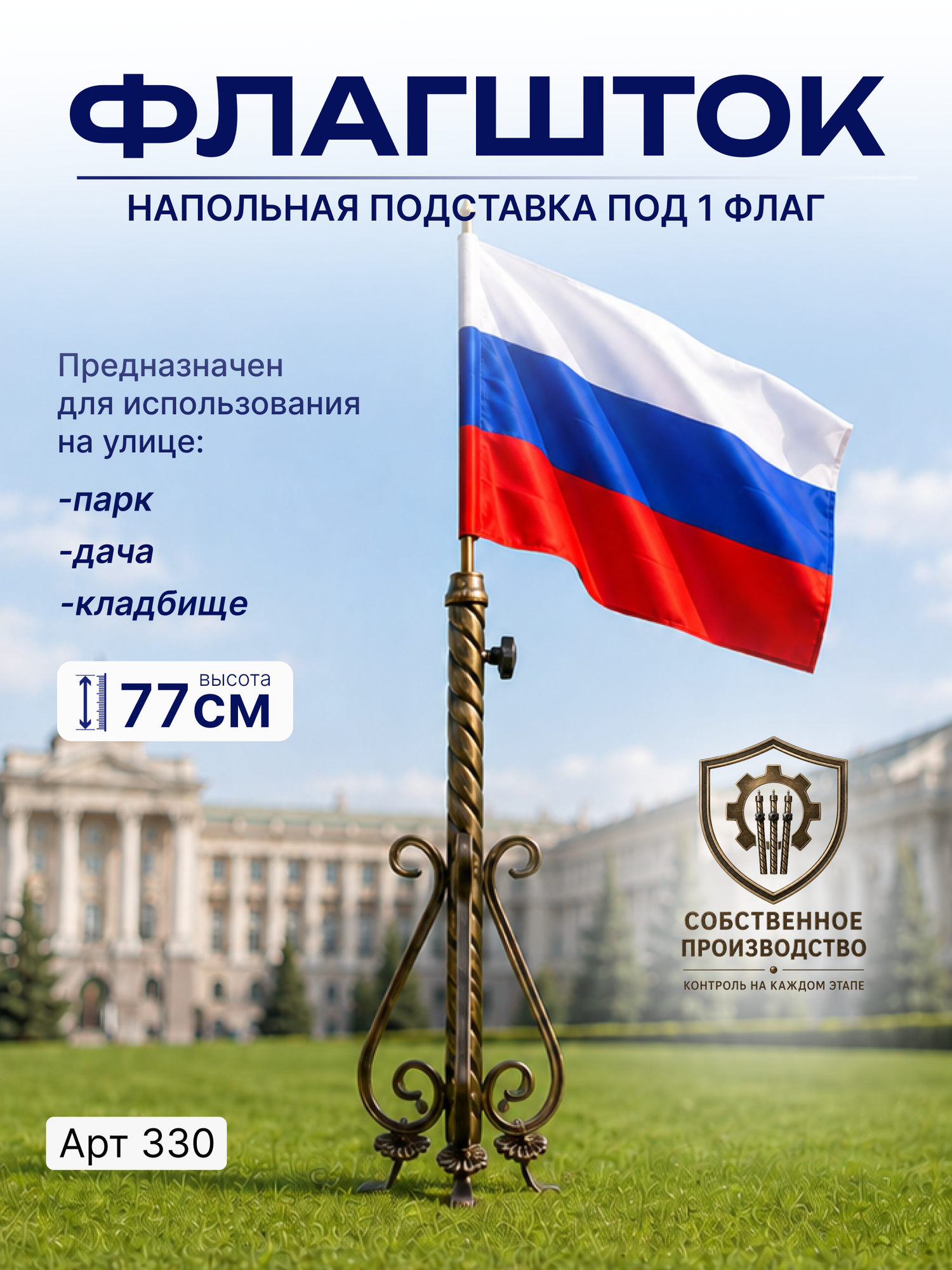 Держатель для флага уличный, на кладбище, Подставка под флаг, Флагшток Арт 330