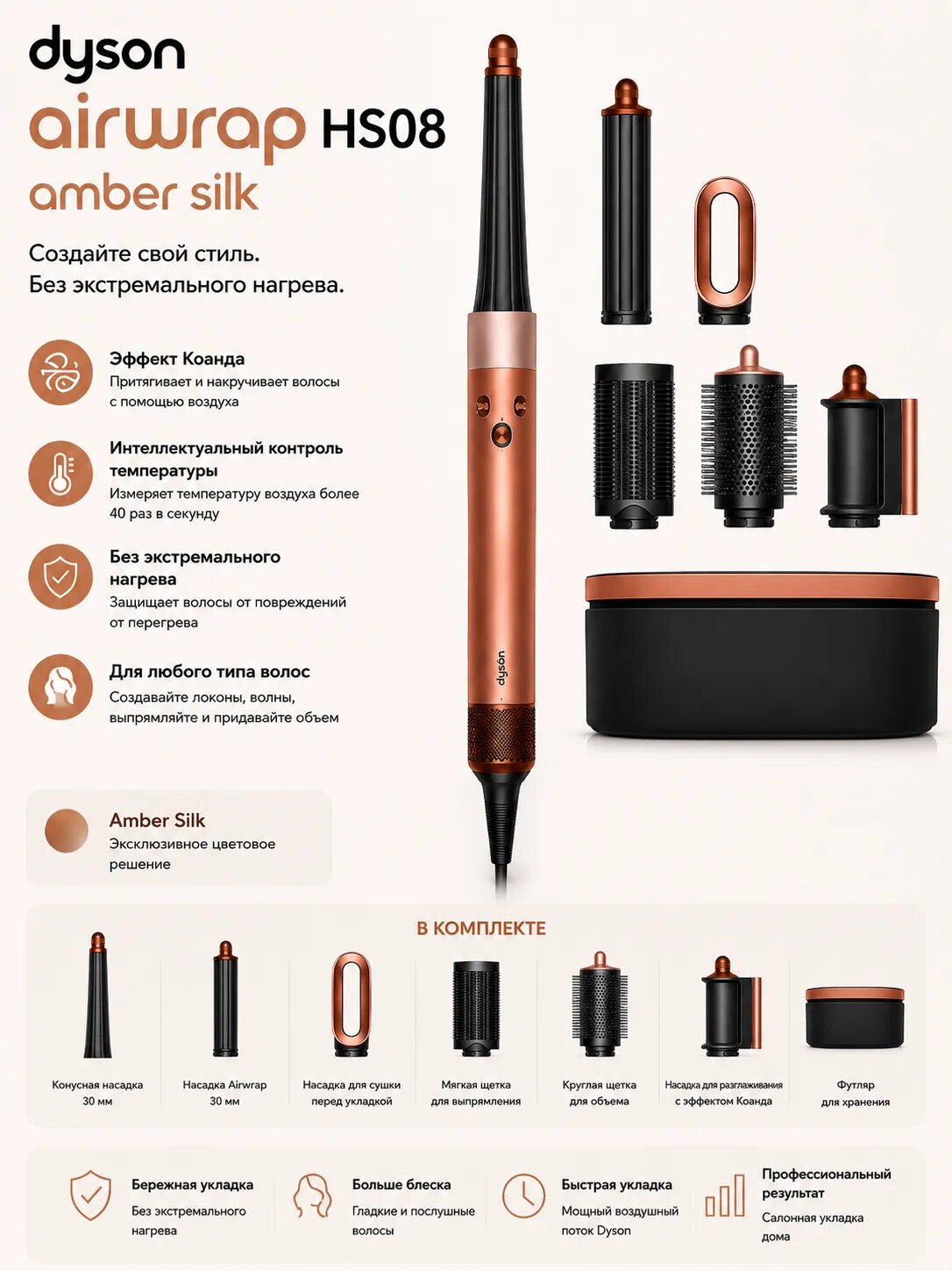 Фен-стайлер Dyson Airwrap Straight+Wavy HS08 Long, Amber Silk | Янтарный шелк