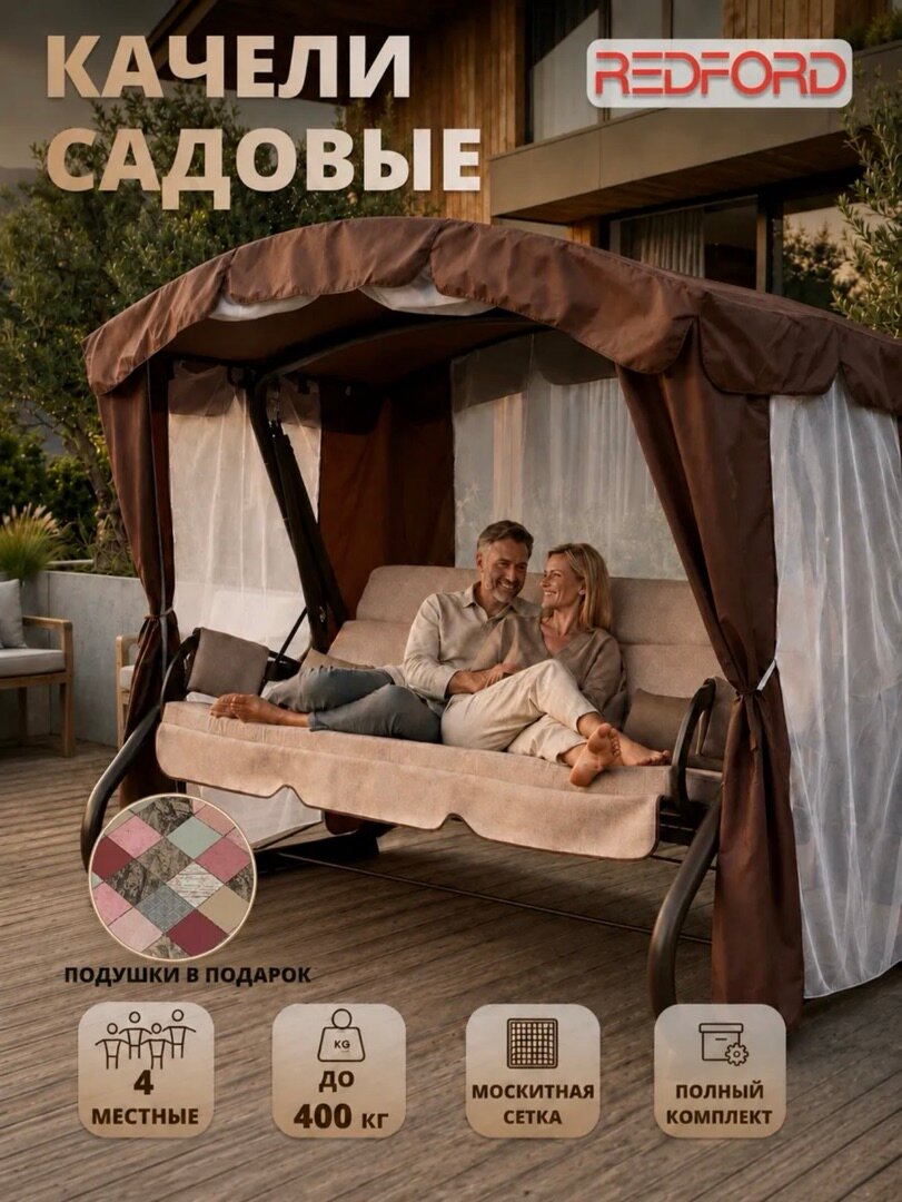 Садовые качели Redford "Бригантина Люкс", с москитной сеткой, 4 места