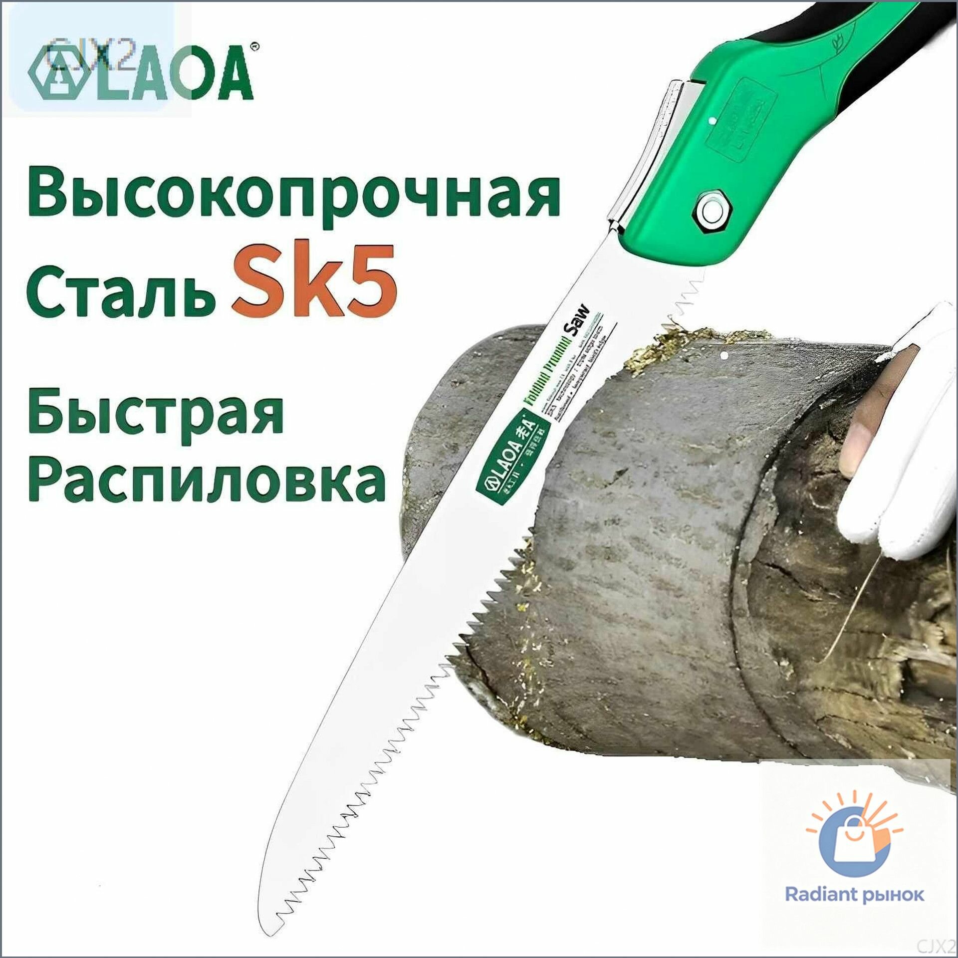 Пила складная LAOA, лезвие 250 мм с фиксацией, сталь SK5, садовая, походная, подарок мужчине-CJX2
