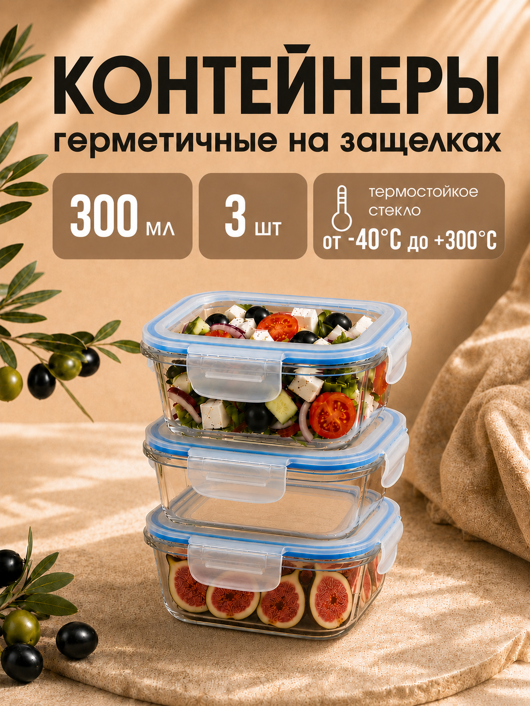 Контейнер для еды стекло герметичный с крышкой, 300 мл, набор 3 шт