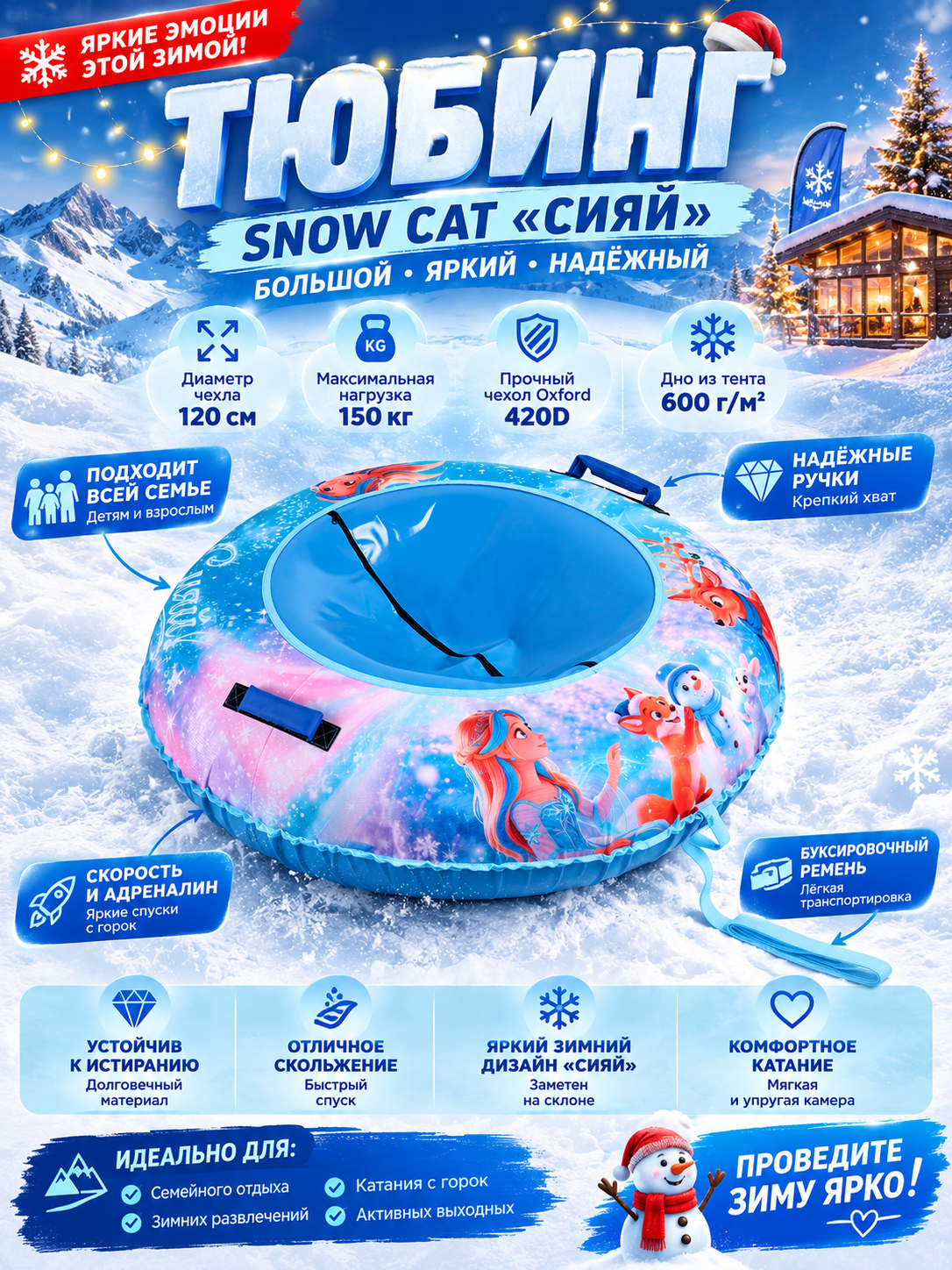 Тюбинг - ватрушка Snow Cat «Сияй», диаметр чехла 120 см, голубая