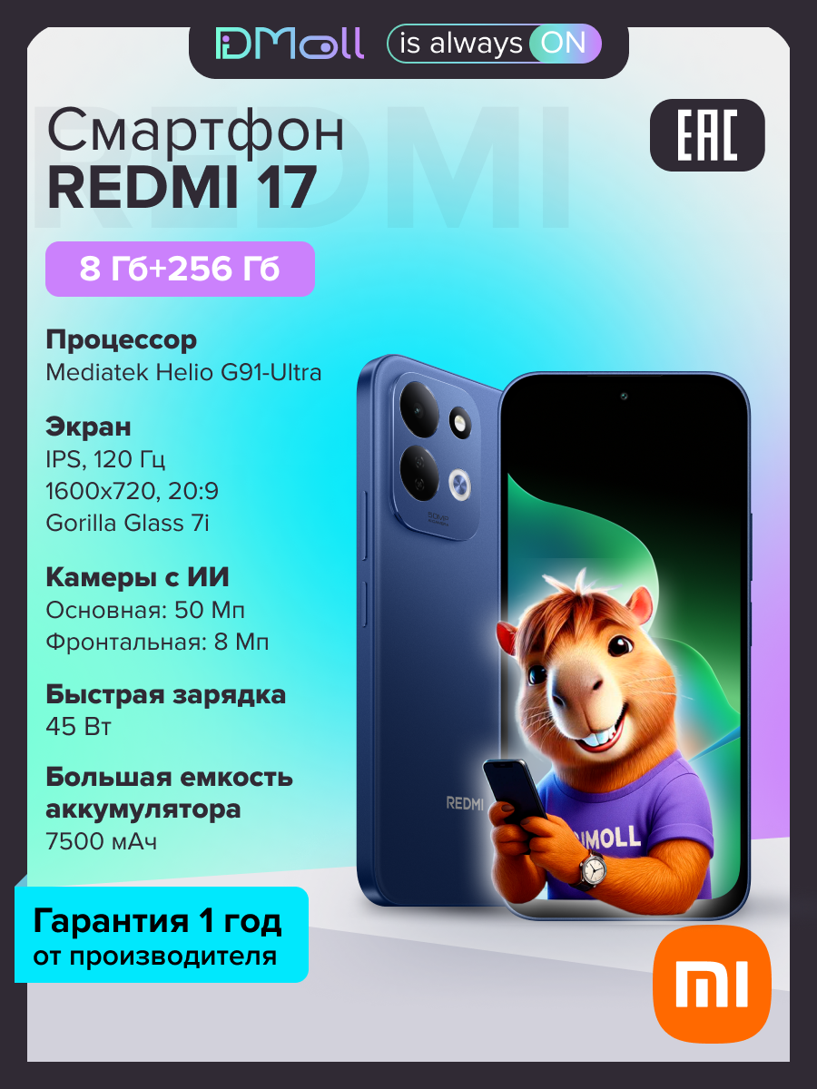 Смартфон REDMI 17 8+256 Deep Blue ростест