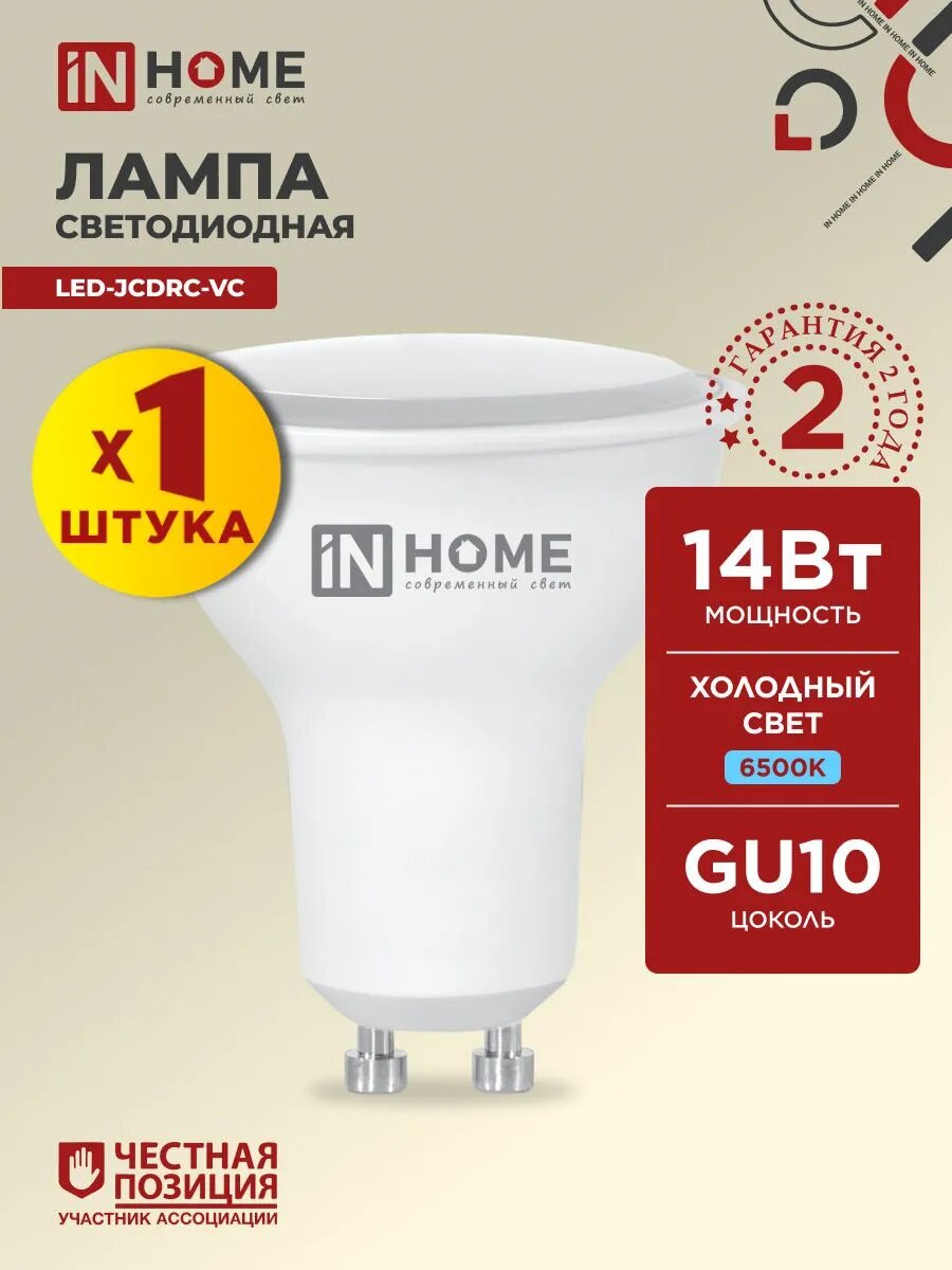 Лампа светодиодная IN HOME LED-JCDRC-VC 14Вт 6500К холодный белый свет 1260Лм GU10 230В 4690612047973
