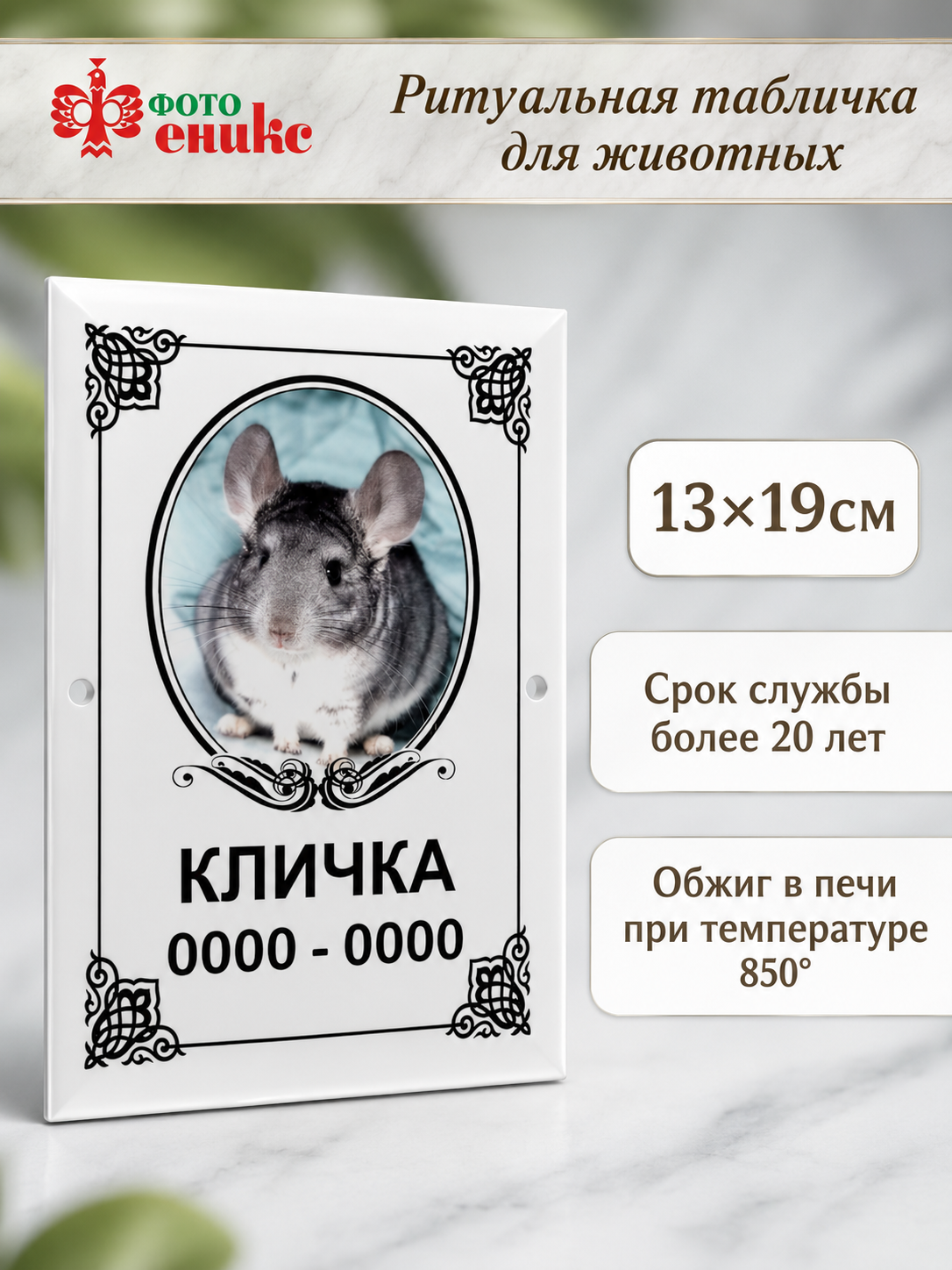 Табличка ритуальная для животных