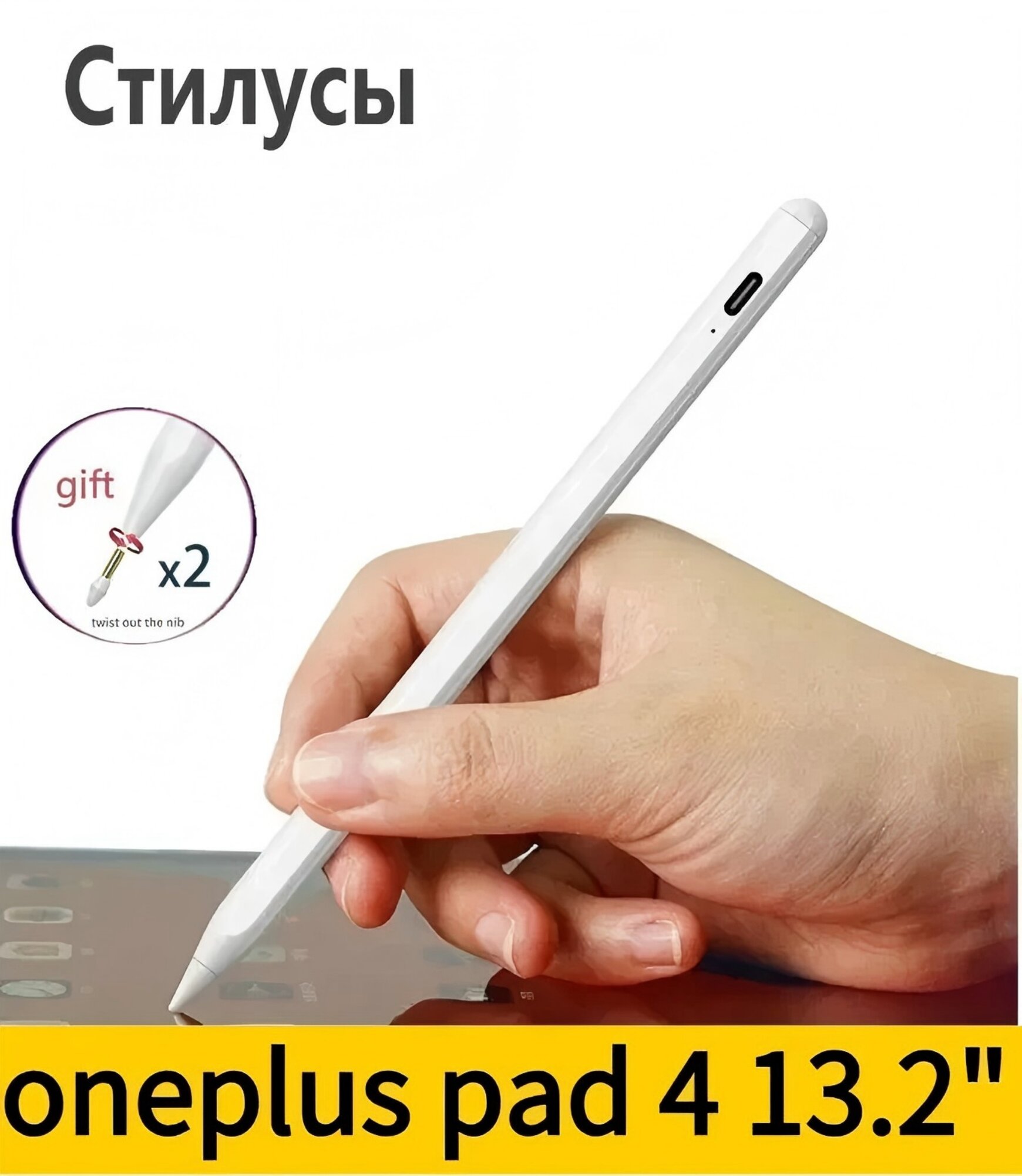 Oneplus pad 4 13.2" Универсальный Стилус для телефона и планшета / Для рисования