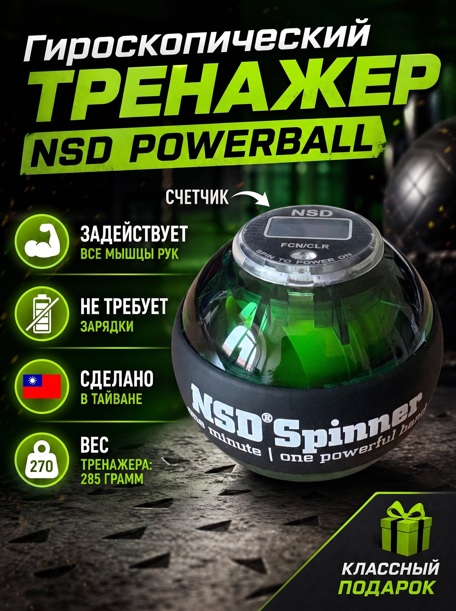Кистевой гироскопический тренажер NSD Powerball, со счетчиком