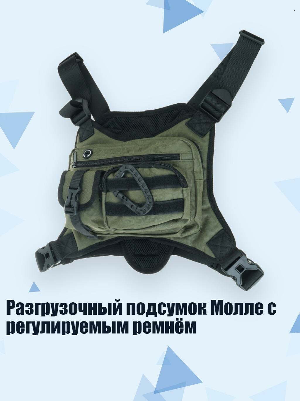Разгрузочный подсумок Молле с регулируемым ремнём, Зеленый