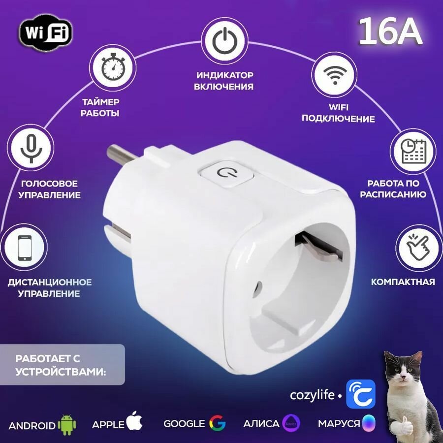 Умная розетка WiFi 16A Согласен использовать без шлюза (Алиса, Google Home, Маруся) , Умные вилки голосовое управление беспроводная розетка для умного дома