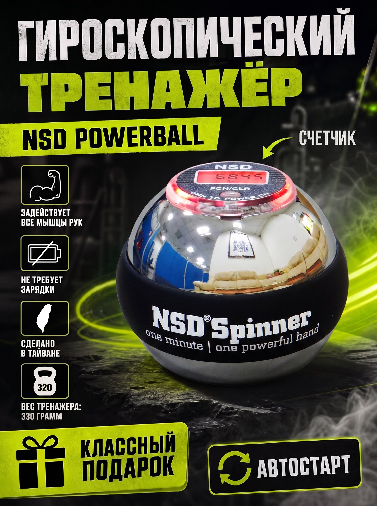 Кистевой гироскопический тренажер Powerball Metall, с счетчиком и автостартом
