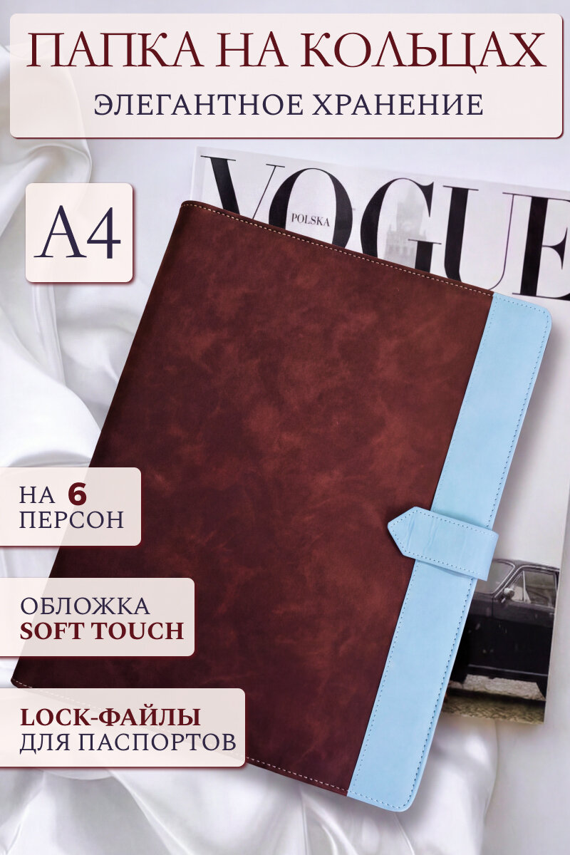 Папка А4 для хранения документов семейная на кольцах, с файлами
