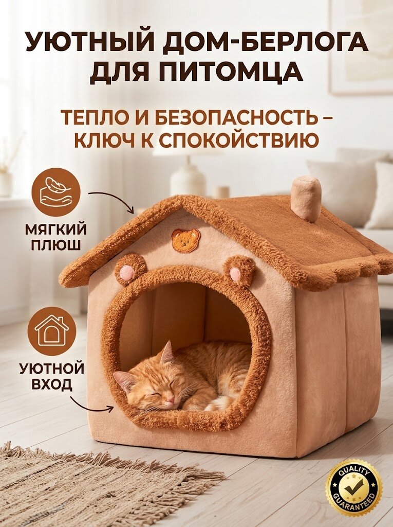Закрытый домик для кошки, теплая лежанка для маленькой собаки, уютная будка со съемной подушкой, всесезонная кровать