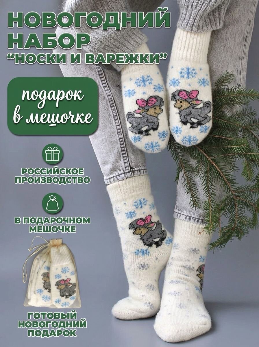 Подарочный набор варежки и носки символ года Овца / подарок на новый год 2027