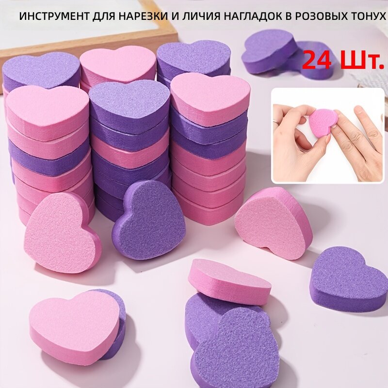 Бафы для ногтей 24 шт, из ЭВА, розовые, в форме сердца, для полировки и ухода за ногтями