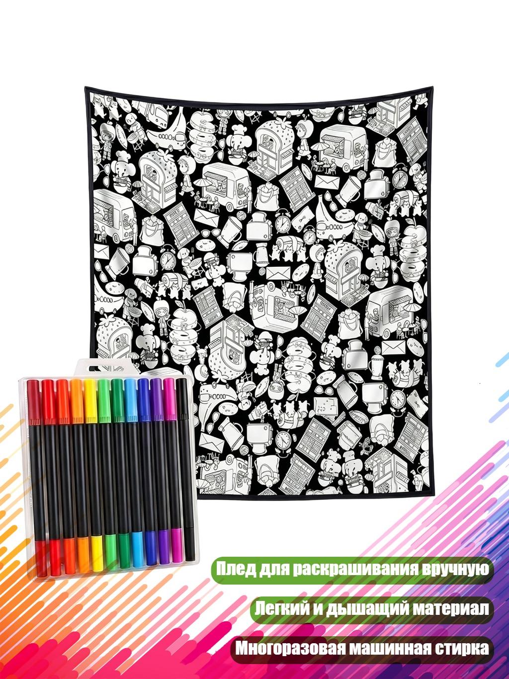 Черно-белое одеяло для раскрашивания, 11 - 180x230