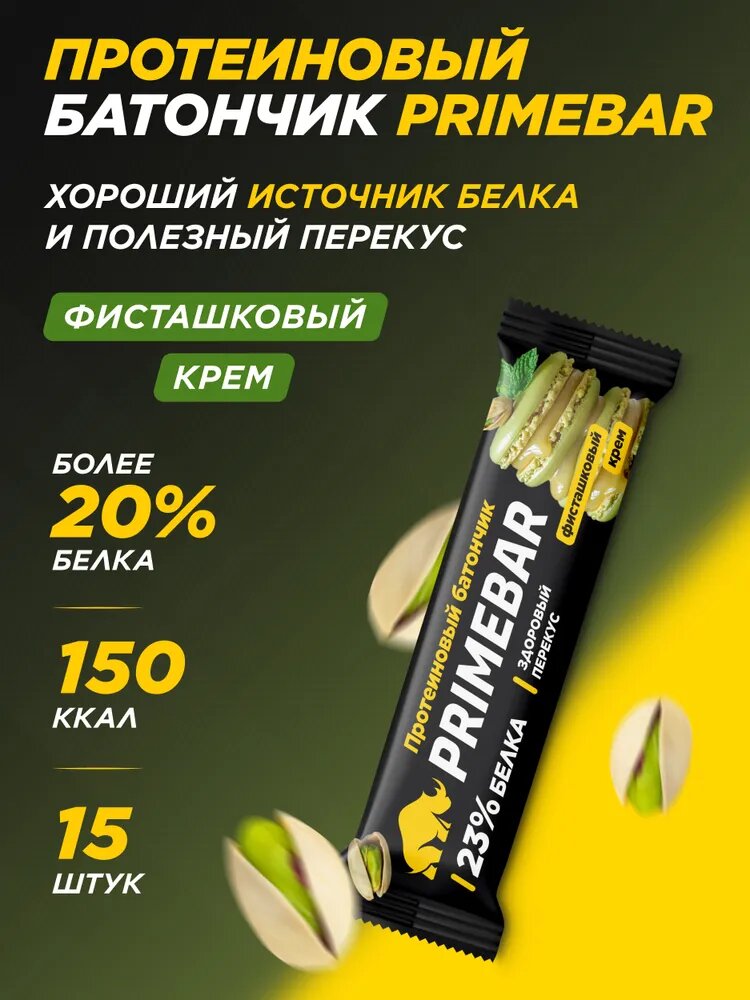 Протеиновые батончики без сахара, 23 % белка PRIMEBAR Фисташковый крем, 15 шт * 40 гр