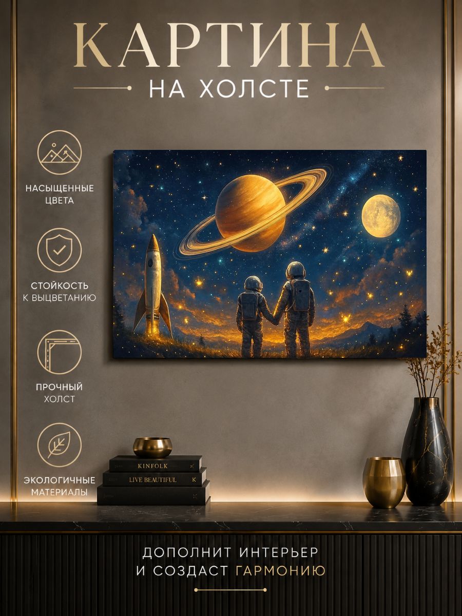 Картина на холсте Космос 80x60 см