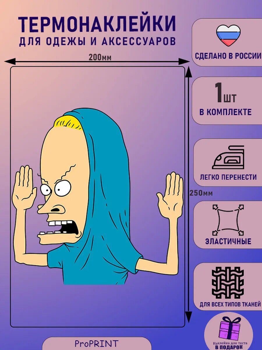 Термонаклейка на одежду детская