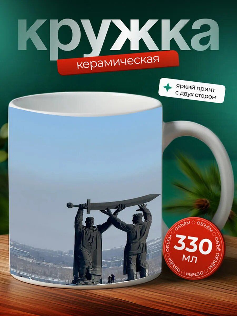 Кружка Магнитогорск 12,