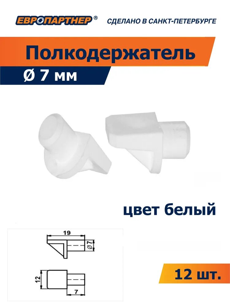 Держатель для полки,12шт