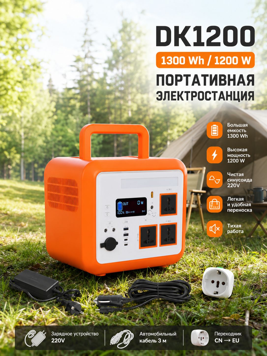 Портативное зарядное устройство мощностью 1200 Вт, оранжевого цвета, в комплекте с преобразователем из китайского стандарта в европейский.