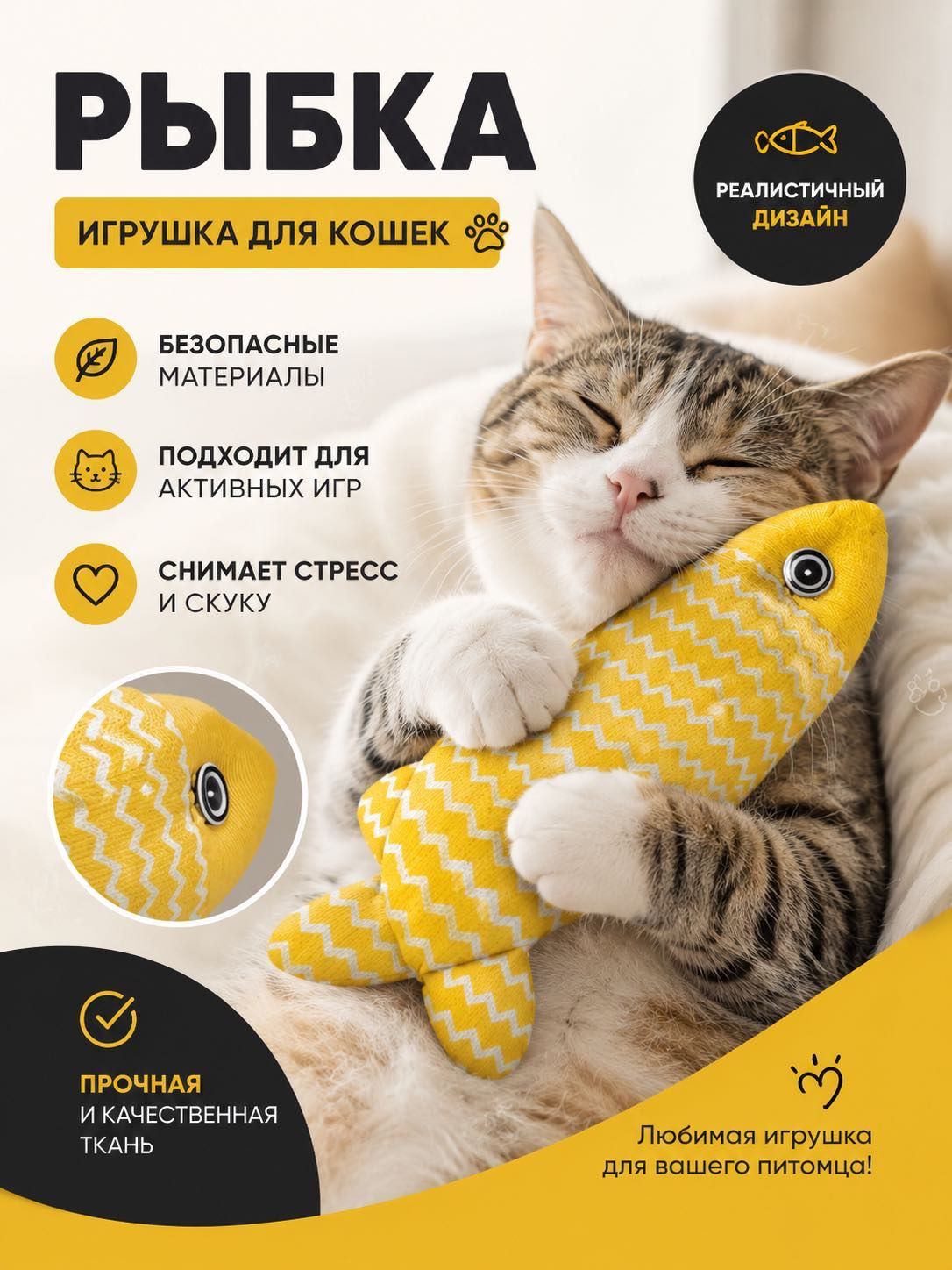 Игрушка - антистресс для котиков / Рыбка с кошачьей мятой / Желтая