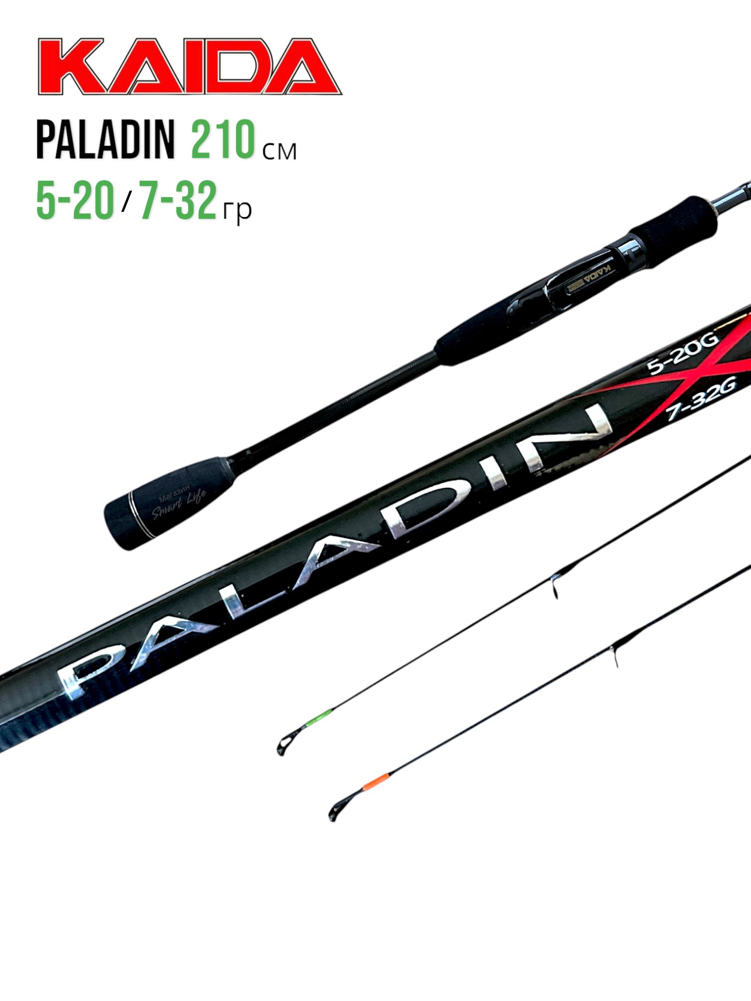 Спиннинг Kaida Paladin 210 см 2 хлыста тест 5-20 7-32 грамм кайда паладин спиннинг медиум, медиумхэви на щуку, окуня, сома, судака, форель, хищника, для джига, твичинга, блеснения