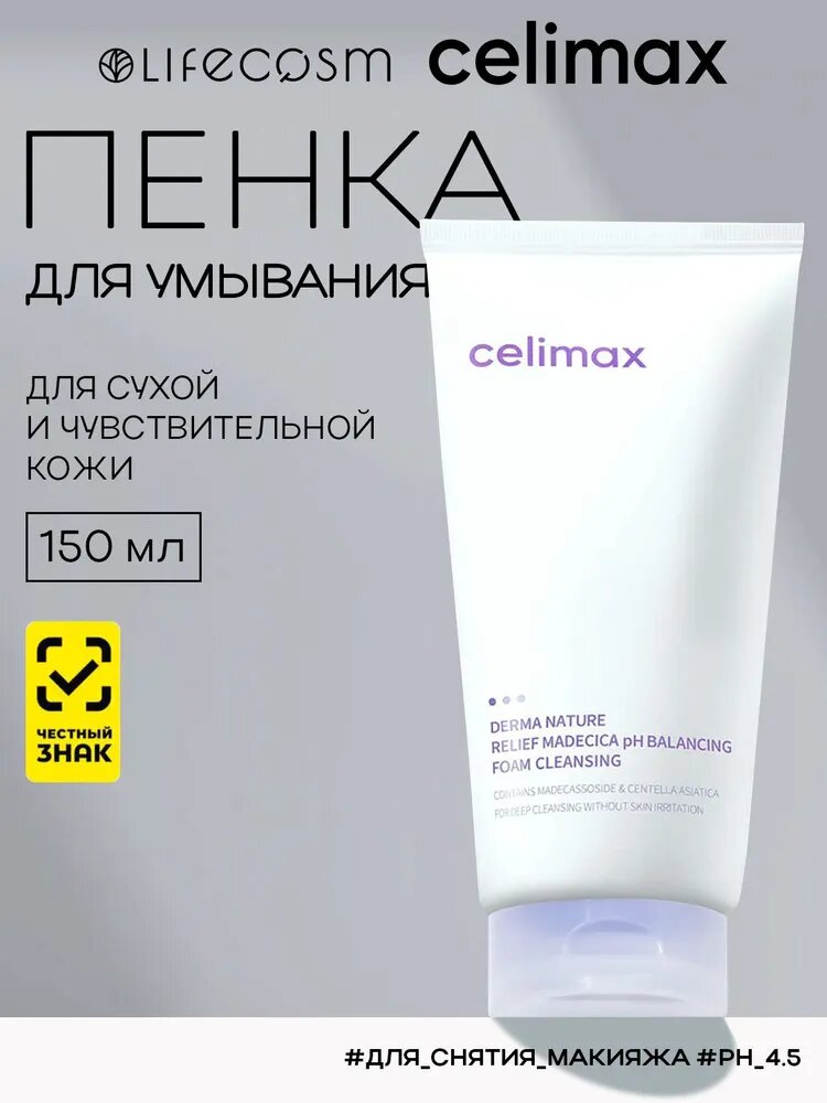 Celimax Пенка для умывания лица Derma Nature Relief Madecica pH Balancing Foam Cleansing, 150 мл