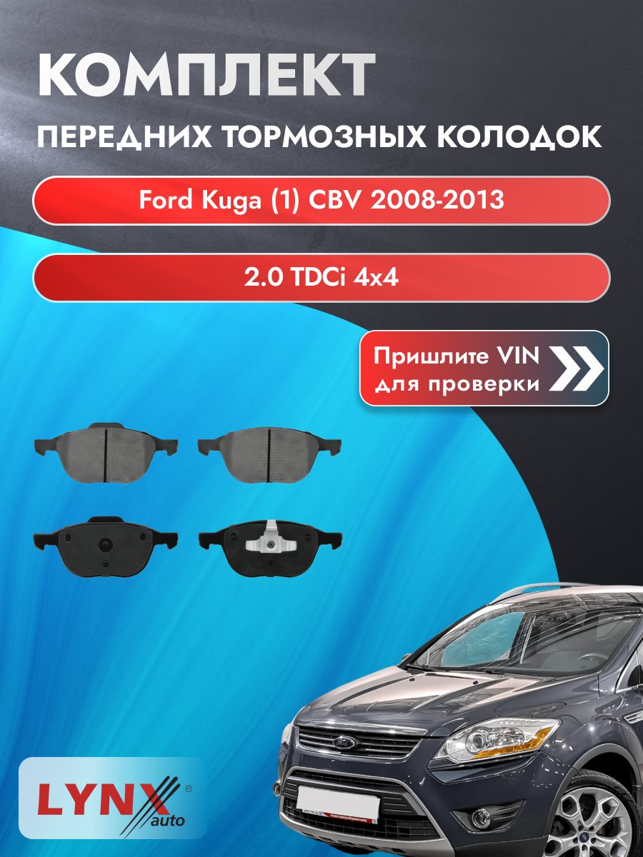 Комплект передних колодок для Ford Kuga (1) CBV / 2008-2013 / 2.0 TDCi 4x4 (UKDA) Форд Куга ВD-3001