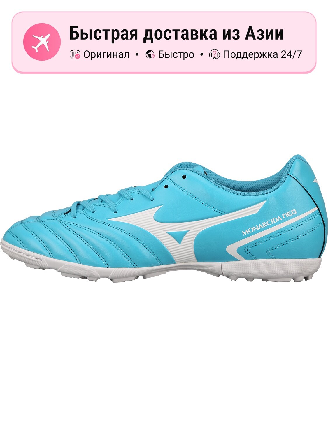Бутсы Mizuno