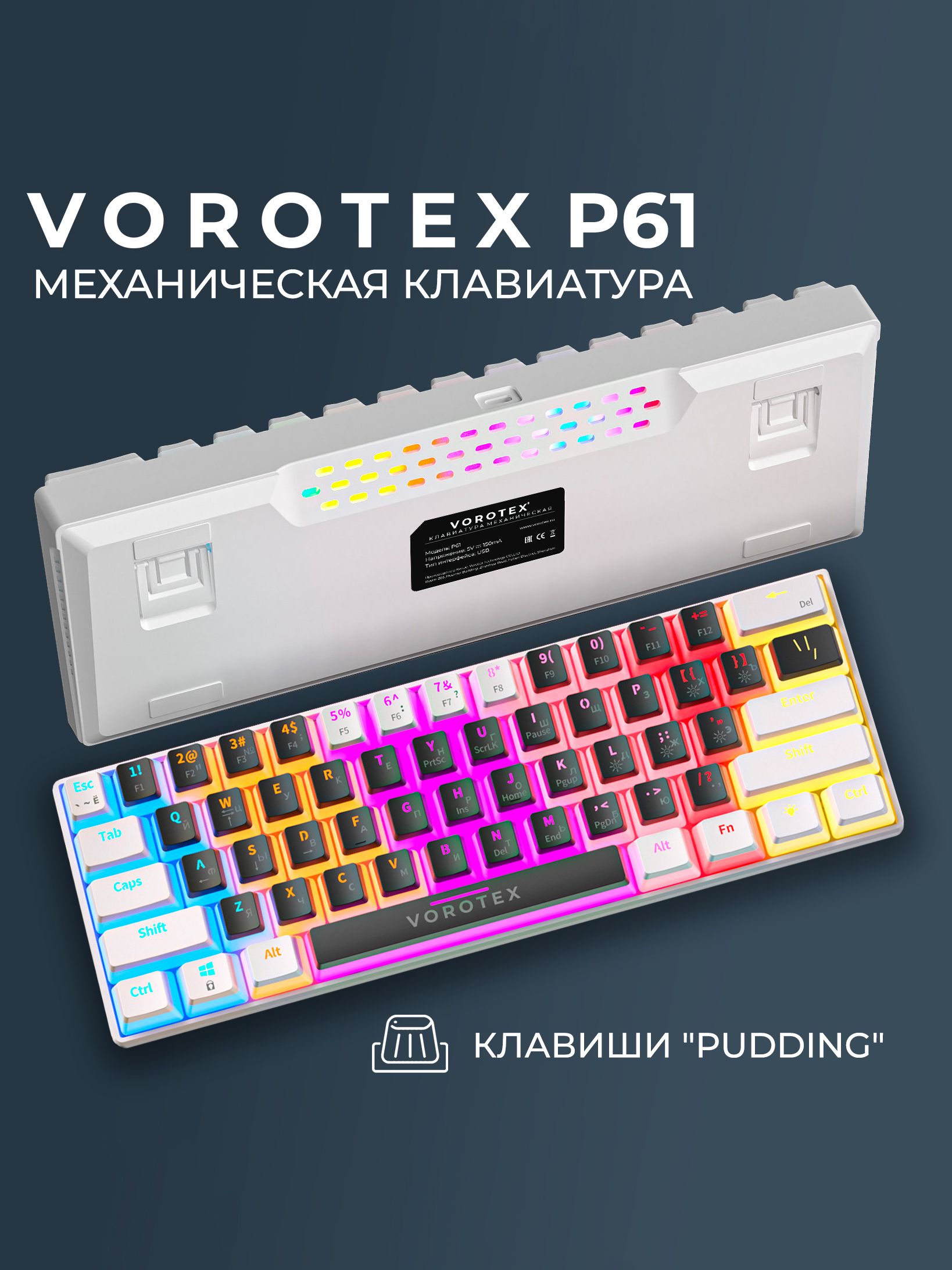 Клавиатура игровая проводная VOROTEX P61 Red Switch, черный/белый