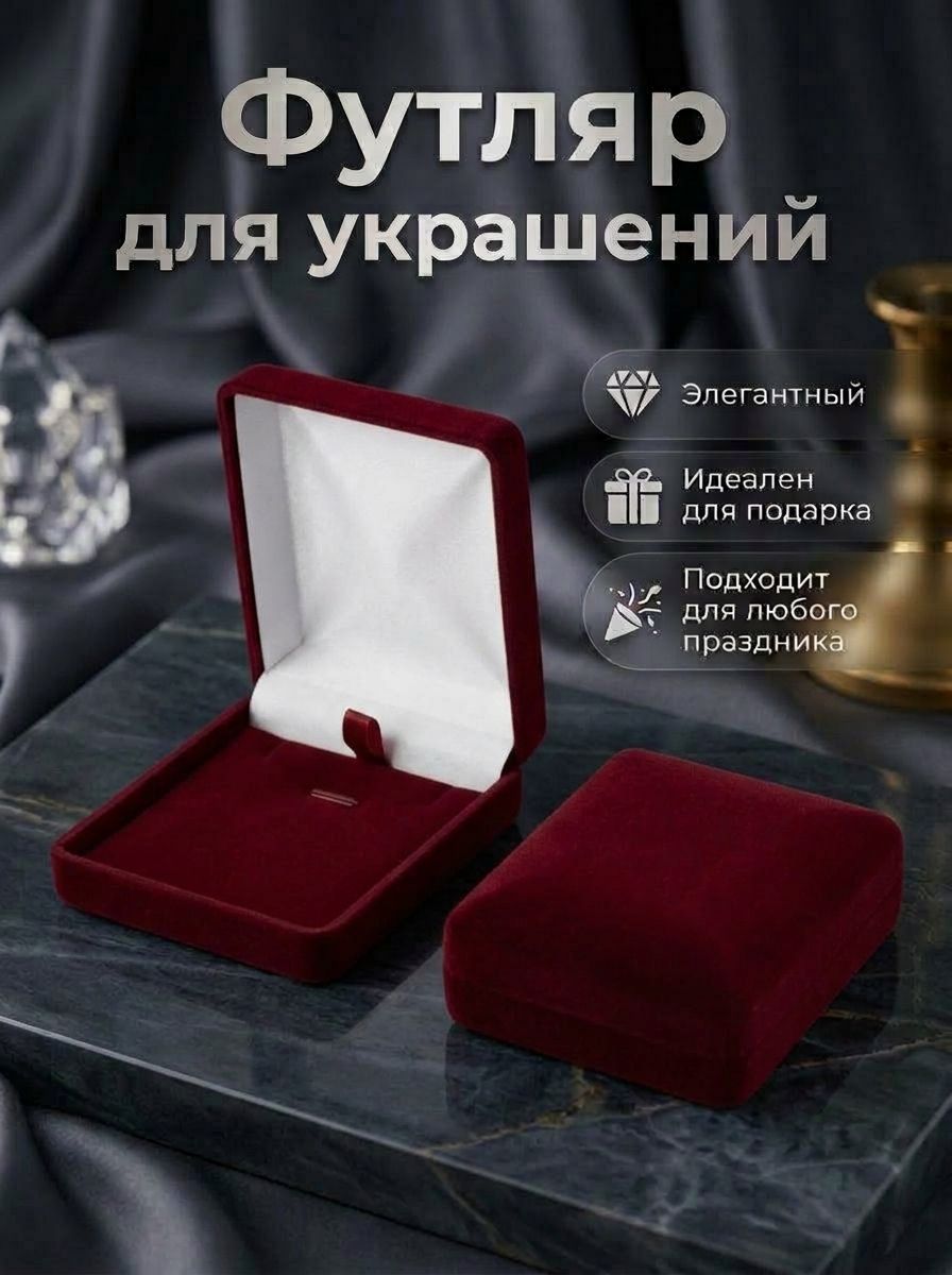 Коробка для украшений подарочная под медаль, колье, серьги "Классика" 75 75 40 мм.