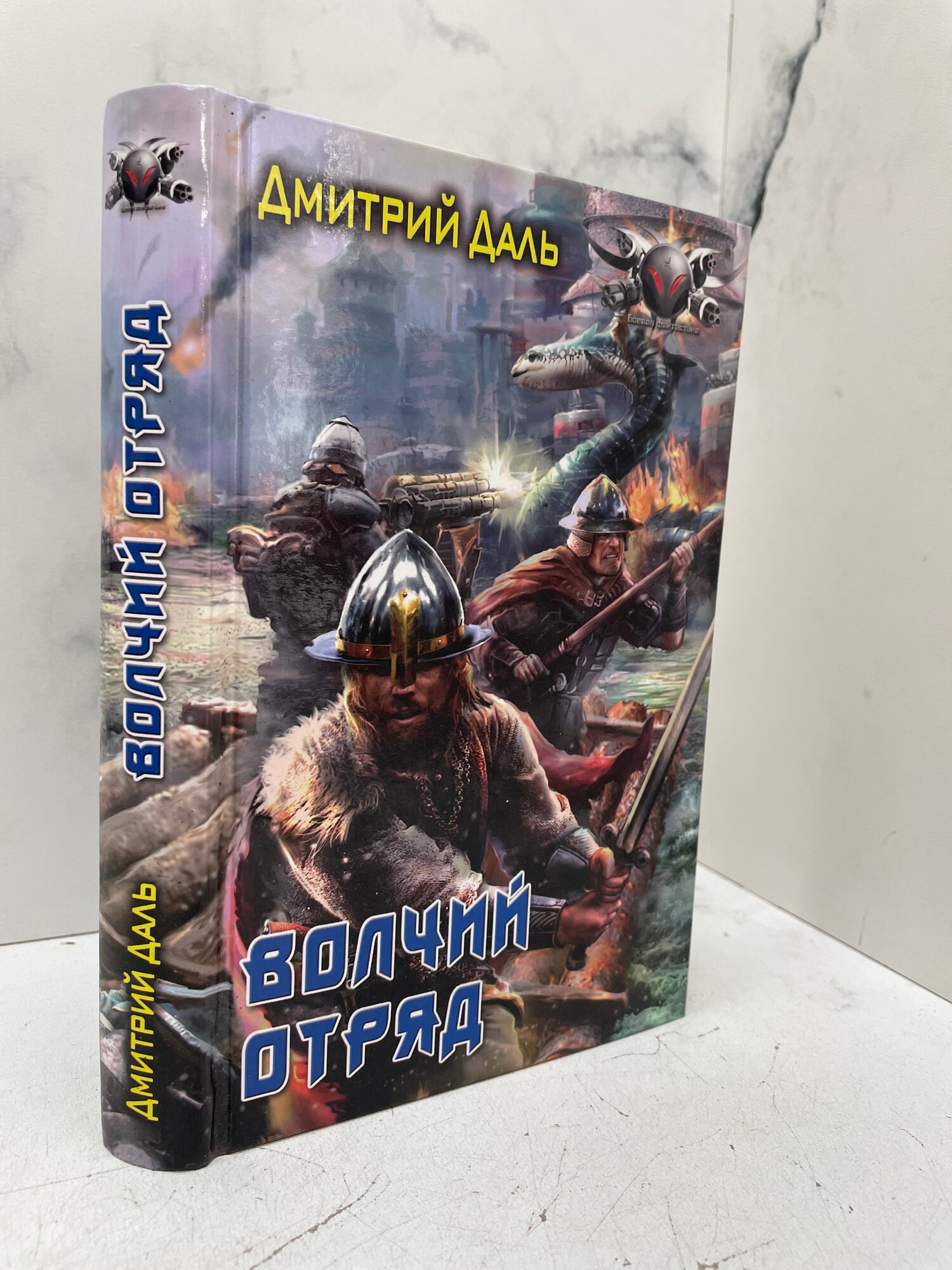 Волчий отряд