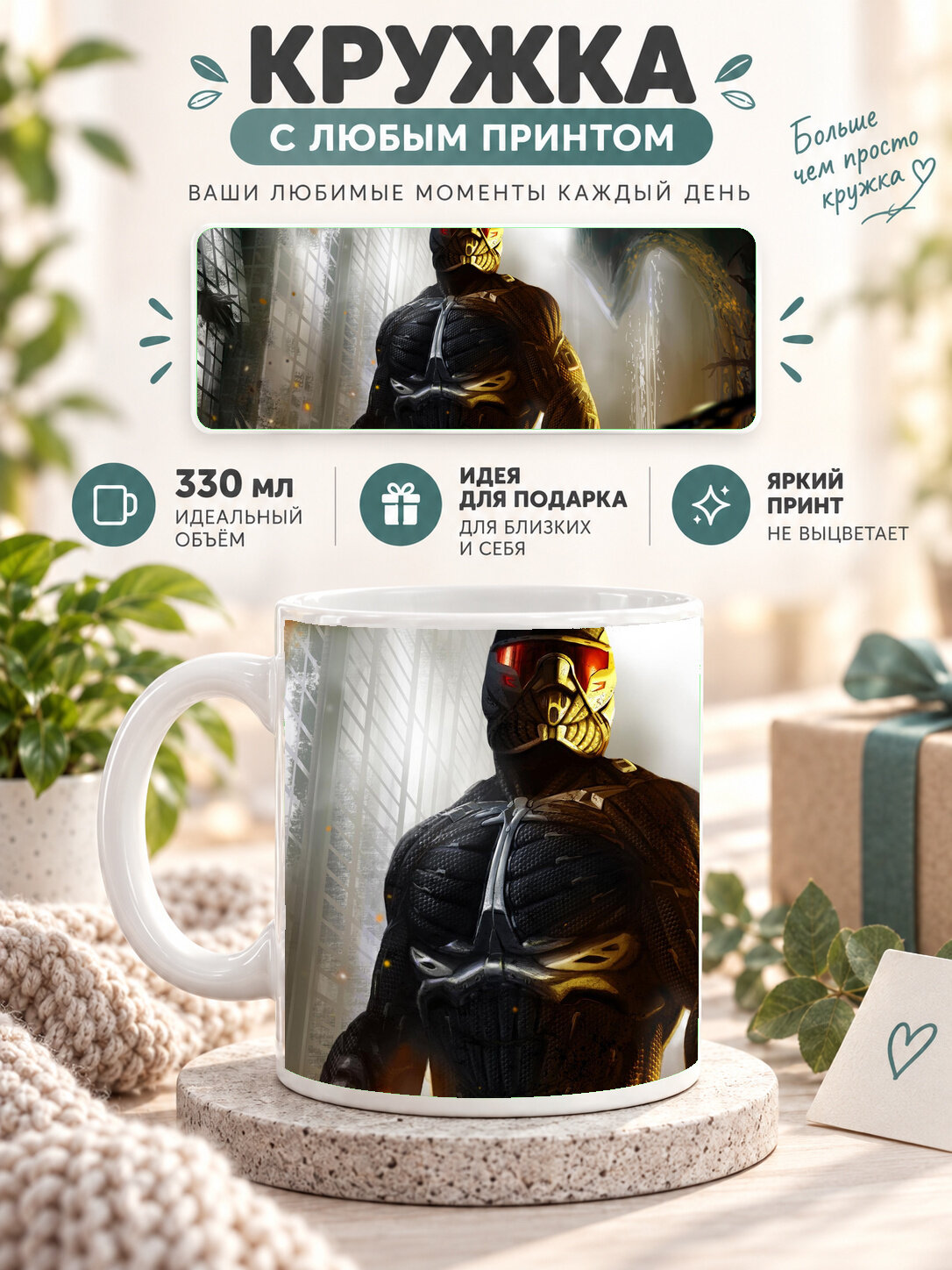 Кружка керамическая 330 мл белая с принтом Crysis 2 Nanosuit 2
