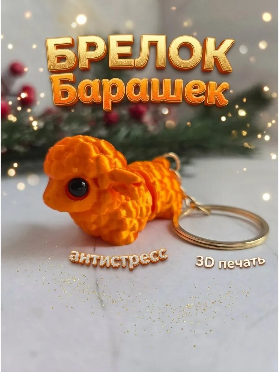 Брелок