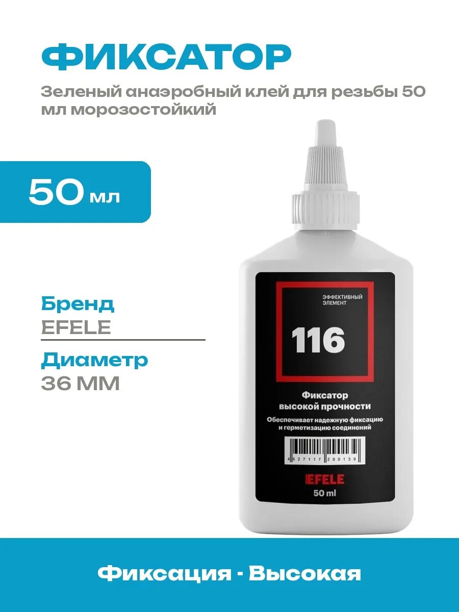 Акриловый анаэробный клей для резьбы 50 мл высокой прочности