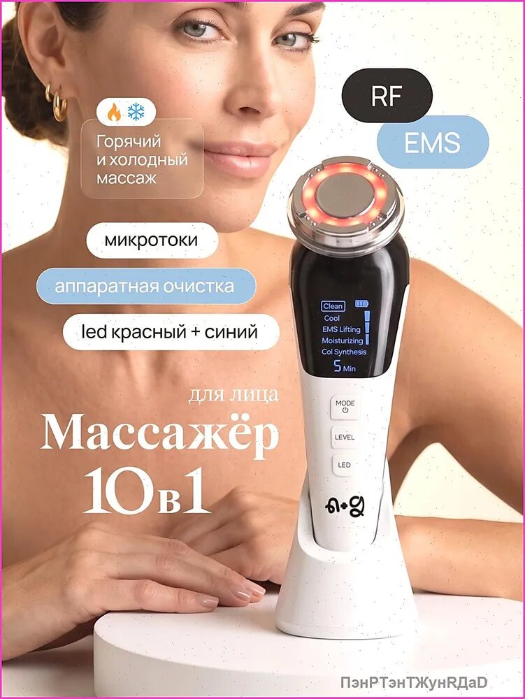 Микротоковый массажер для лица ng beauty Reborn