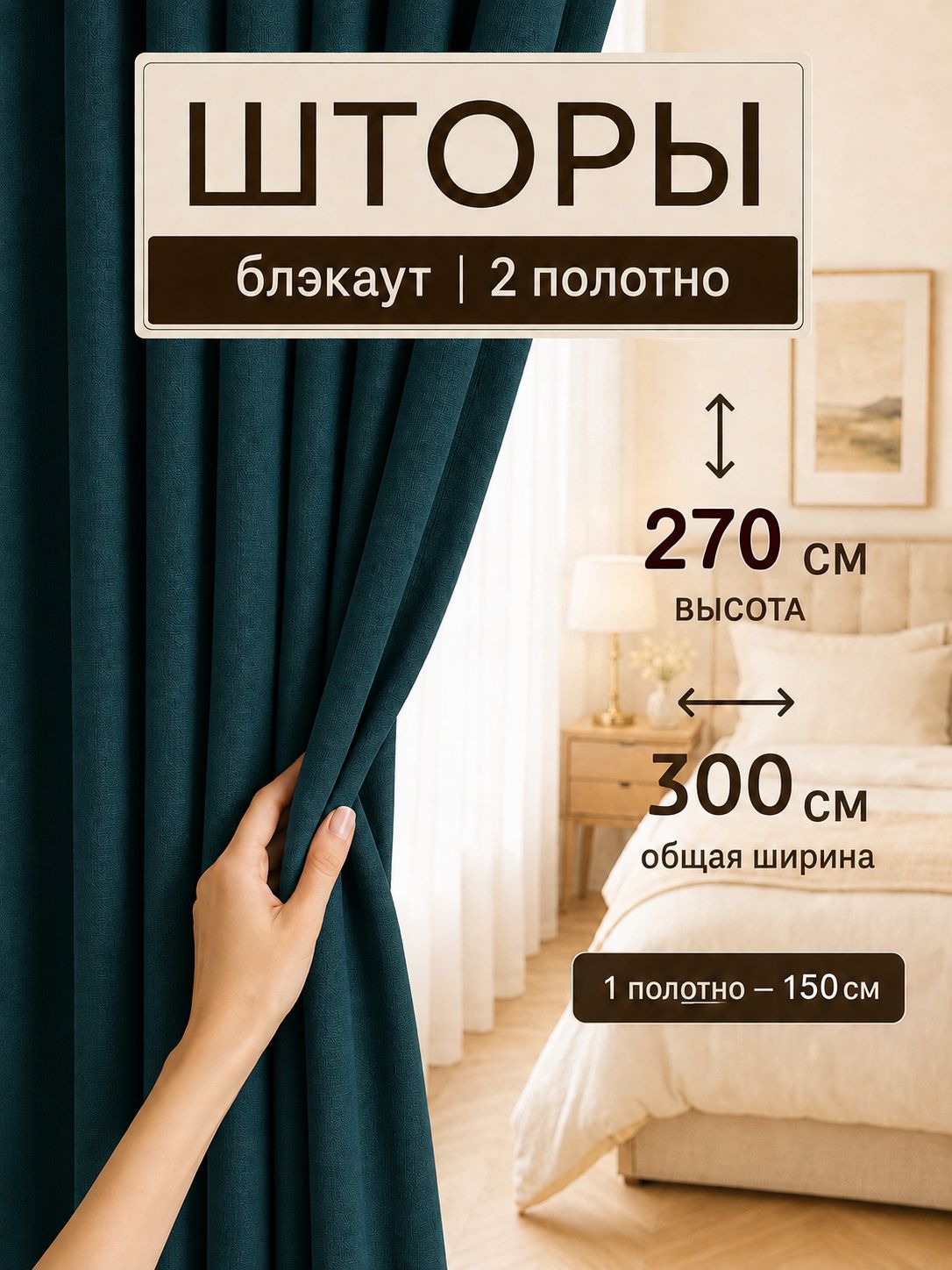 Шторы блэкаут комплект 2 шт, 150х270 см, плотные мягкие портьеры для спальни, зеленые