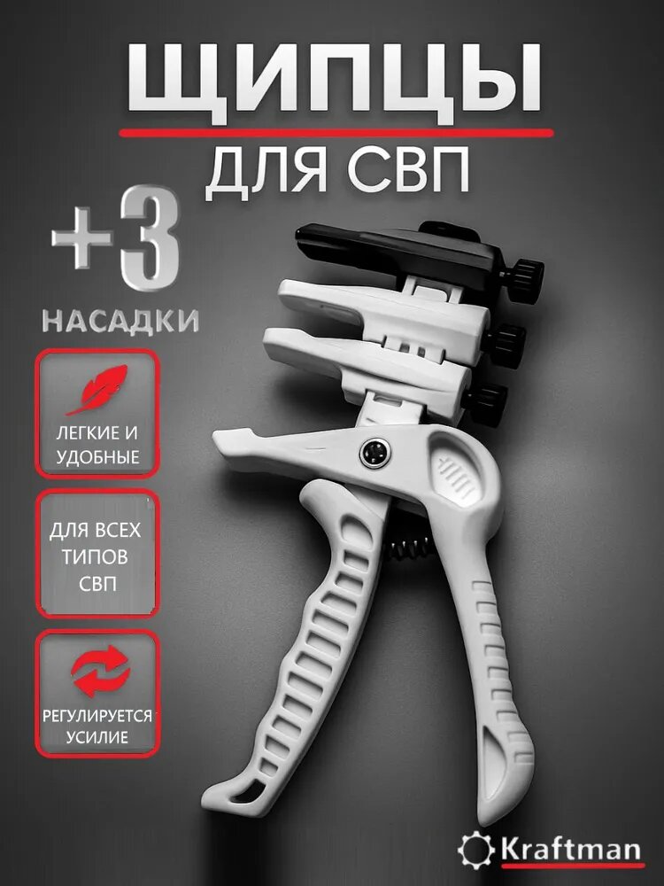 Инструмент для выравнивания плитки, зажим для СВП