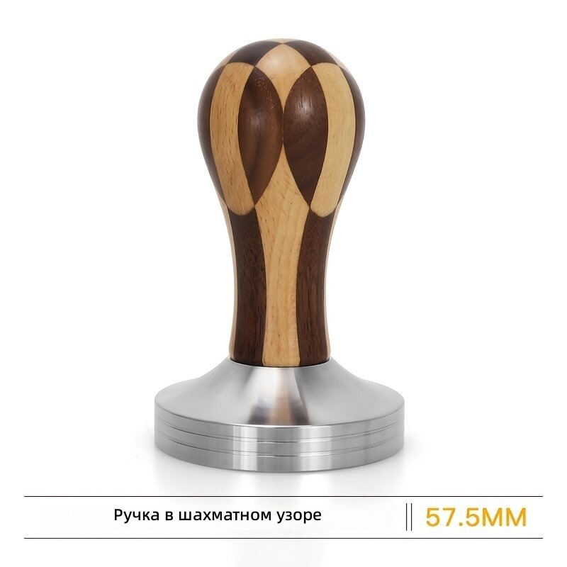 Тампер для кофе 57.5 мм с шахматным узором для рожка кофемашины, 1 шт.