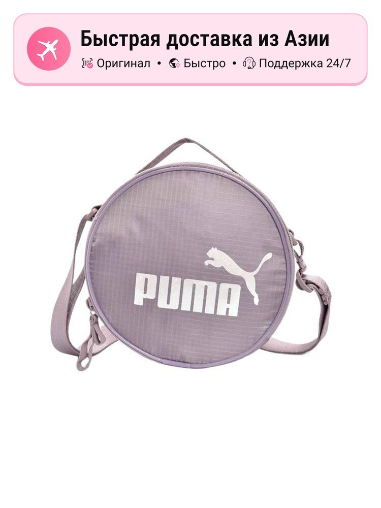 Сумка PUMA Маленькая круглая сумка Dream Purple