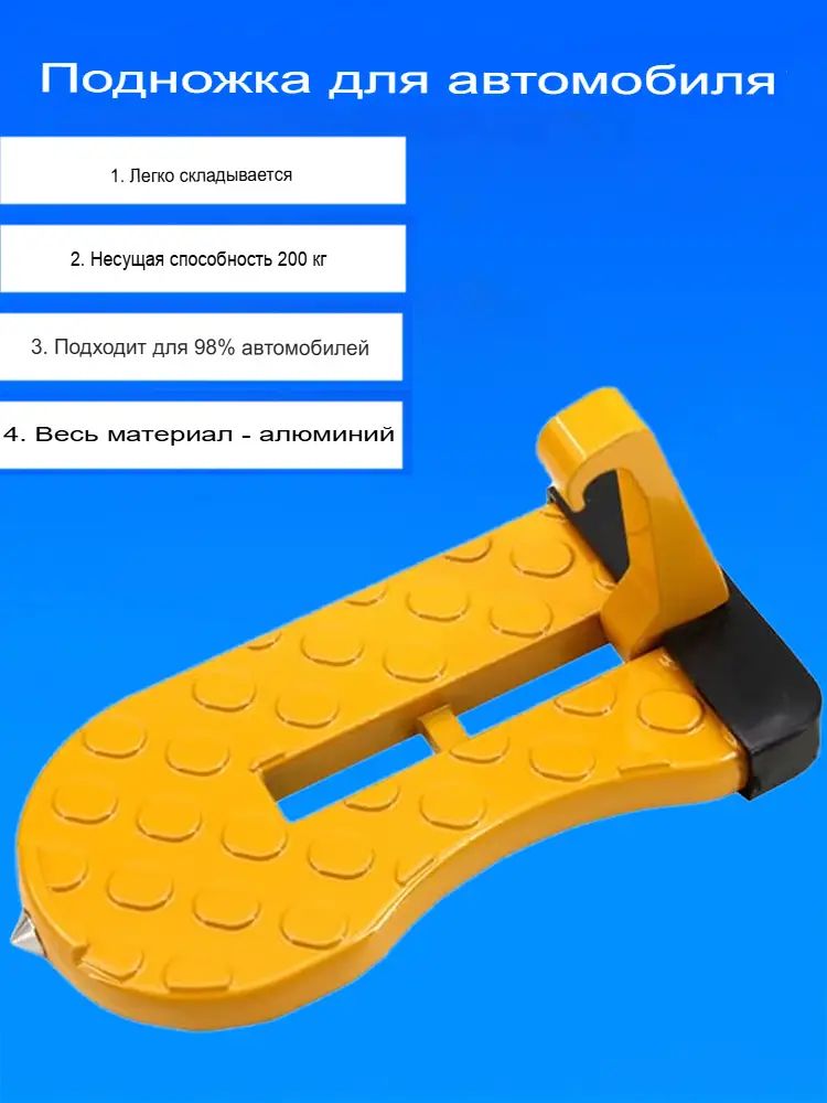 Подножка автомобильная, 1 шт.