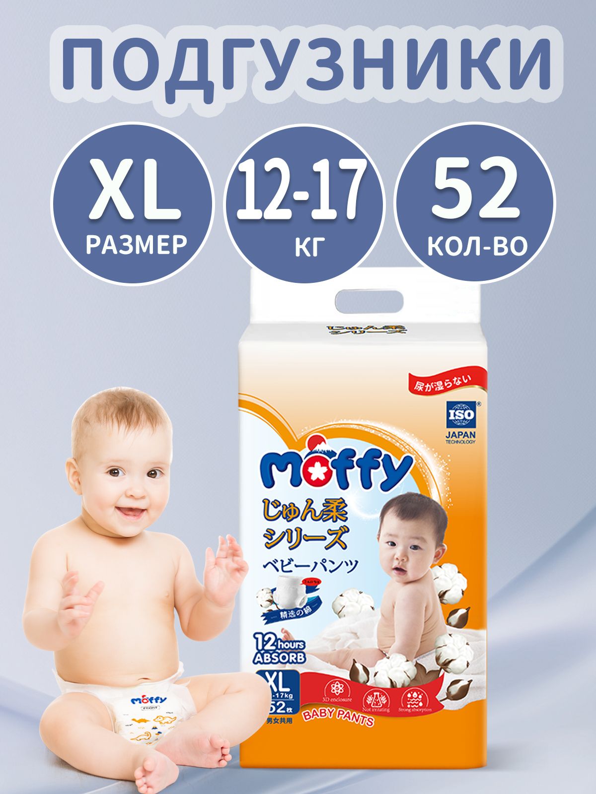 Moffy Детские подгузники трусики XL 52 шт 12-17 кг мягкий Ultra Soft