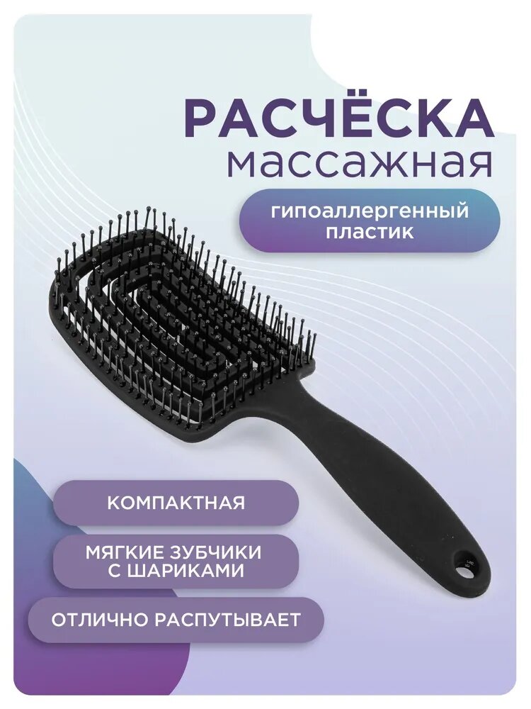 Расческа для волос - массажная, продувная расческа для