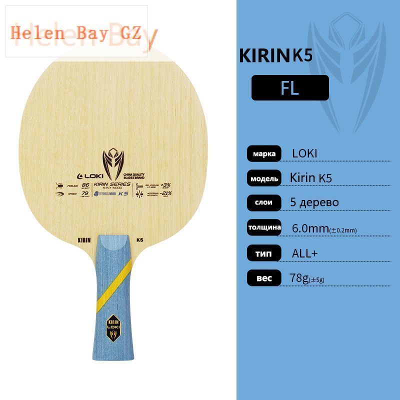Основание для настольного тенниса LOKI Kirin K5 FL, 5-слойное дерево, ALL+