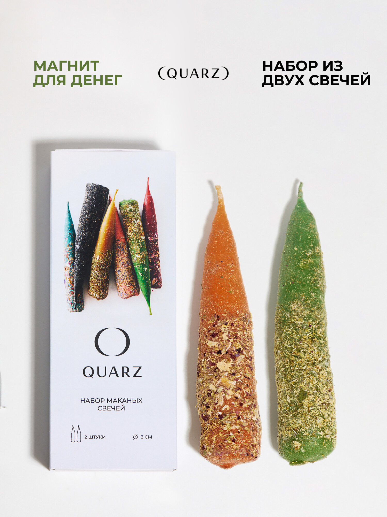 Набор свечей QUARZ MONEY MAGNET / магнит для денег, свеча декоративная (2 шт.) 17 см