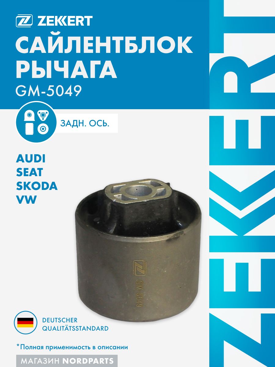 С/блок передний задн. рычага Audi A1 12-, Q3 11-, Skoda Octavia (1U_, 1Z_) 00-, VW Golf V-VI 03-, Passat VI 05-, Tiguan 08-