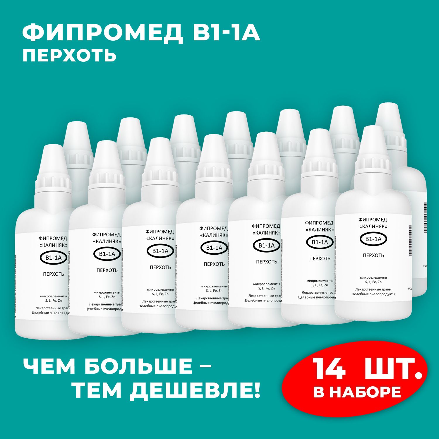 Фипромед Калиняк В1-1А Перхоть, 14 шт. по 50 мл