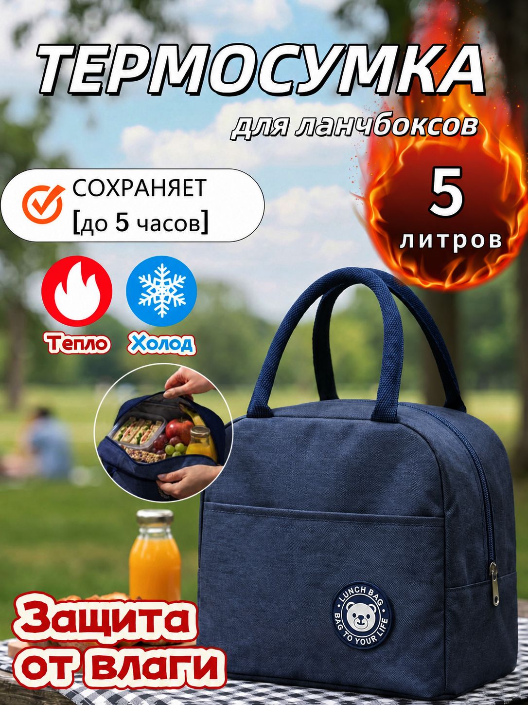 Термосумка для ланч-боксов 5 л, черная