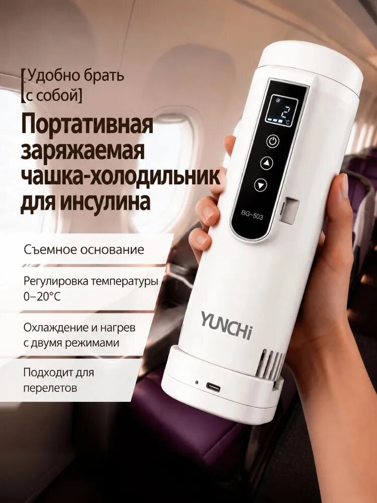 Термоконтейнер мини портативный с аккумулятором холода для лекарств, инсулина, шприц-ручек и гормона.